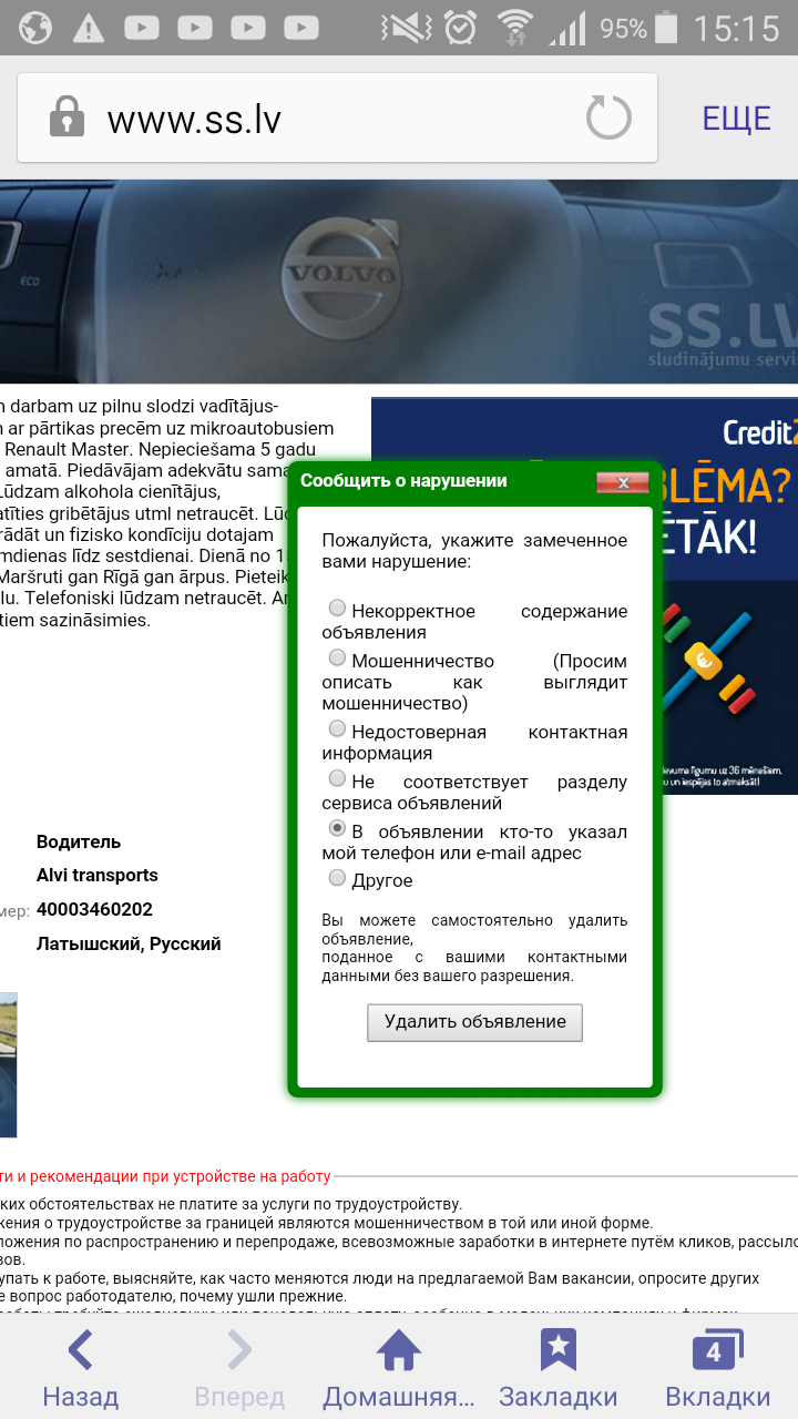 Ss.lv - apkrapa un paņirgajas SS.LV